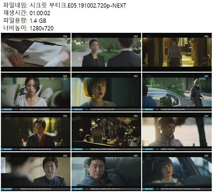 시크릿 부티크.E05.191002.720p-NEXT