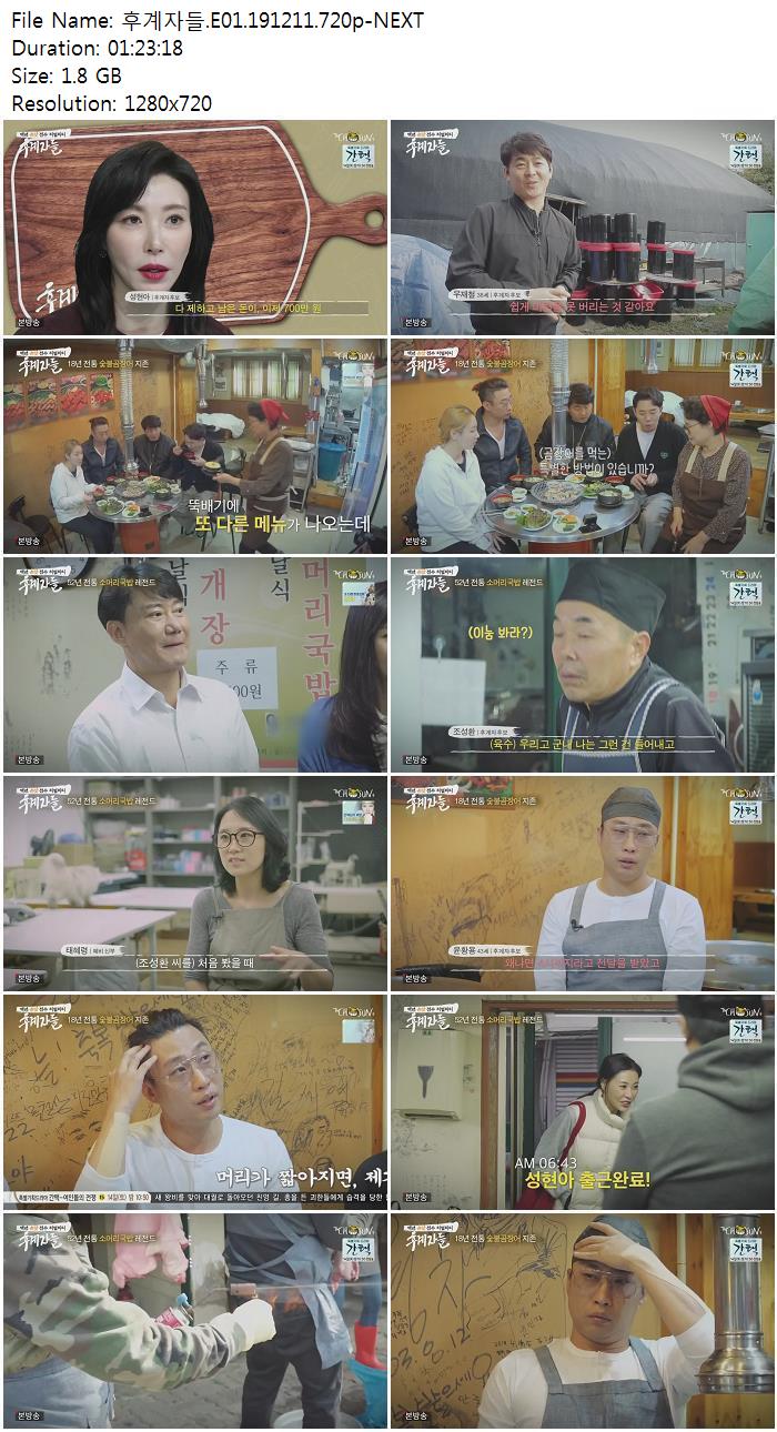 후계자들.E01.191211.720p-NEXT