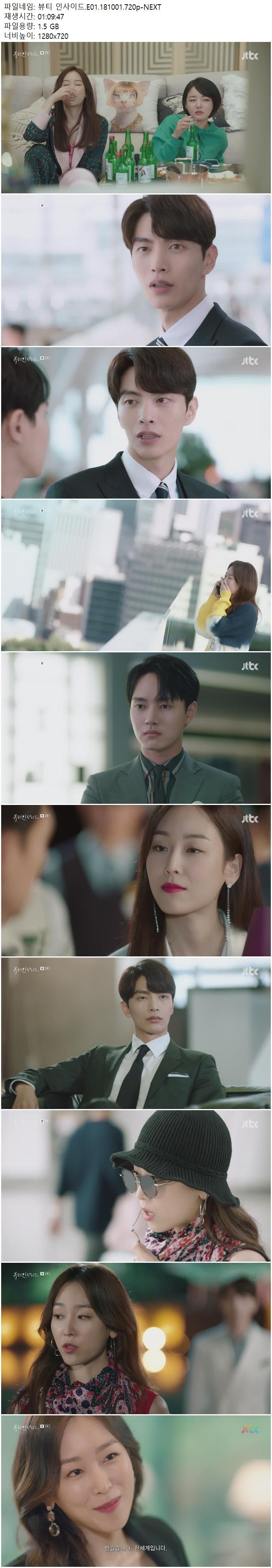 뷰티 인사이드.E01.181001.720p-NEXT