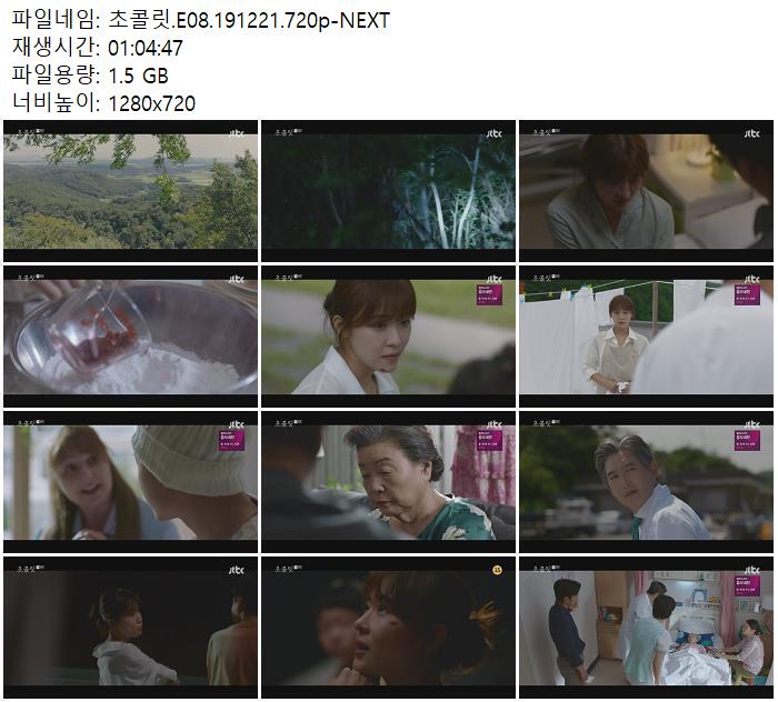 초콜릿.E08.191221.720p-NEXT