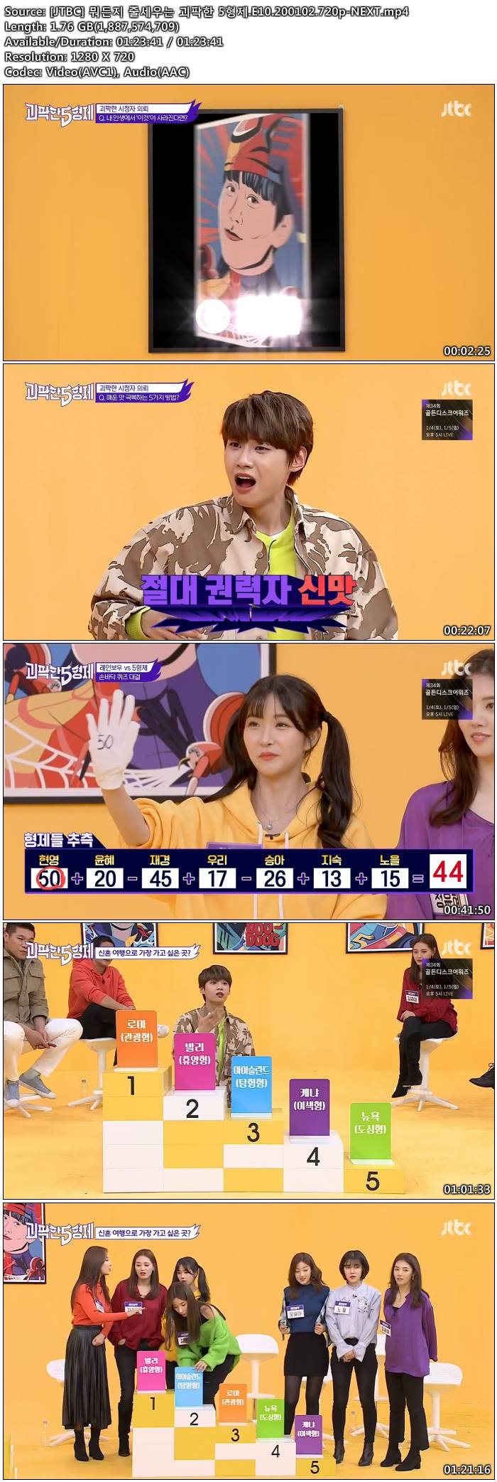 [JTBC] 뭐든지 줄세우는 괴팍한 5형제.E10.200102.720p-NEXT