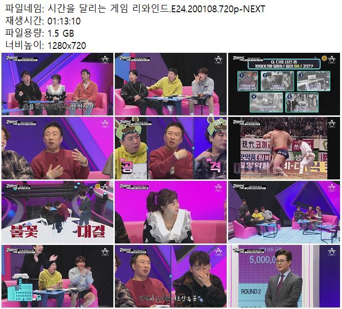 시간을 달리는 게임 리와인드.E24.200108.720p-NEXT