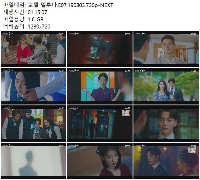 호텔 델루나.E07.190803.720p-NEXT