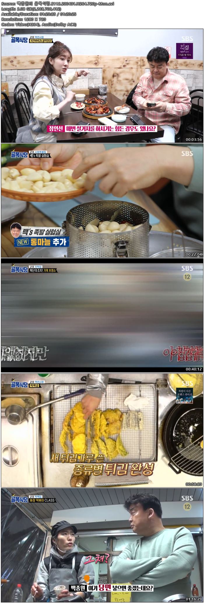 백종원의 골목식당.E112.200401.H264.720p-Mon