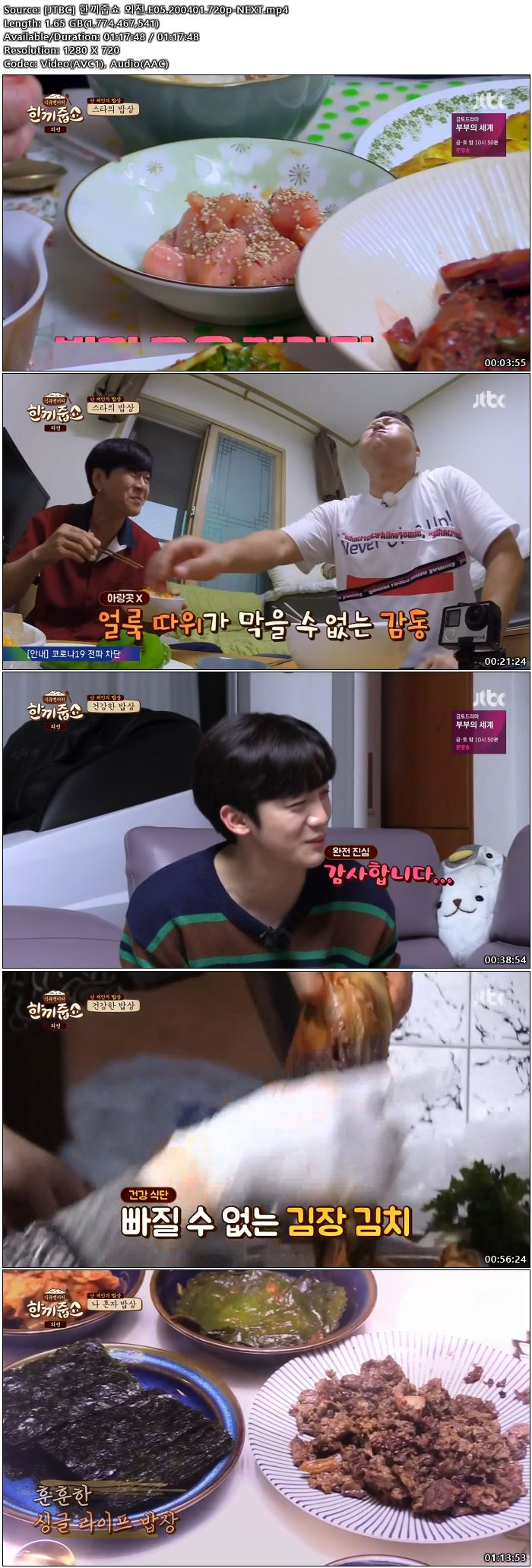 [JTBC] 한끼줍쇼 외전.E05.200401.720p-NEXT