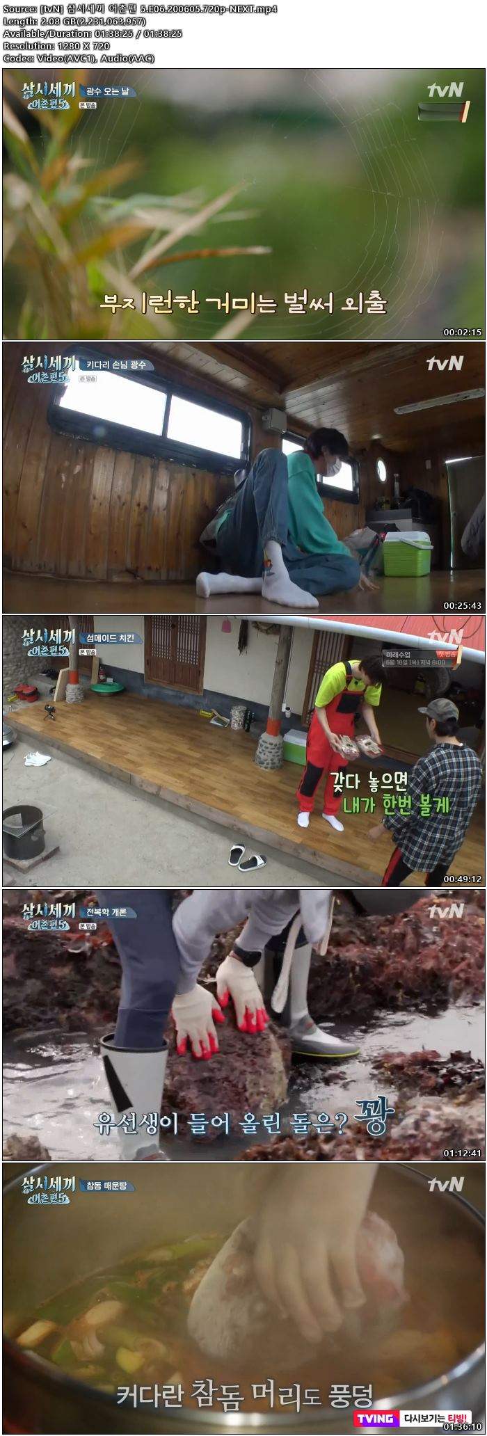 [tvN] 삼시세끼 어촌편 5.E06.200605.720p-NEXT
