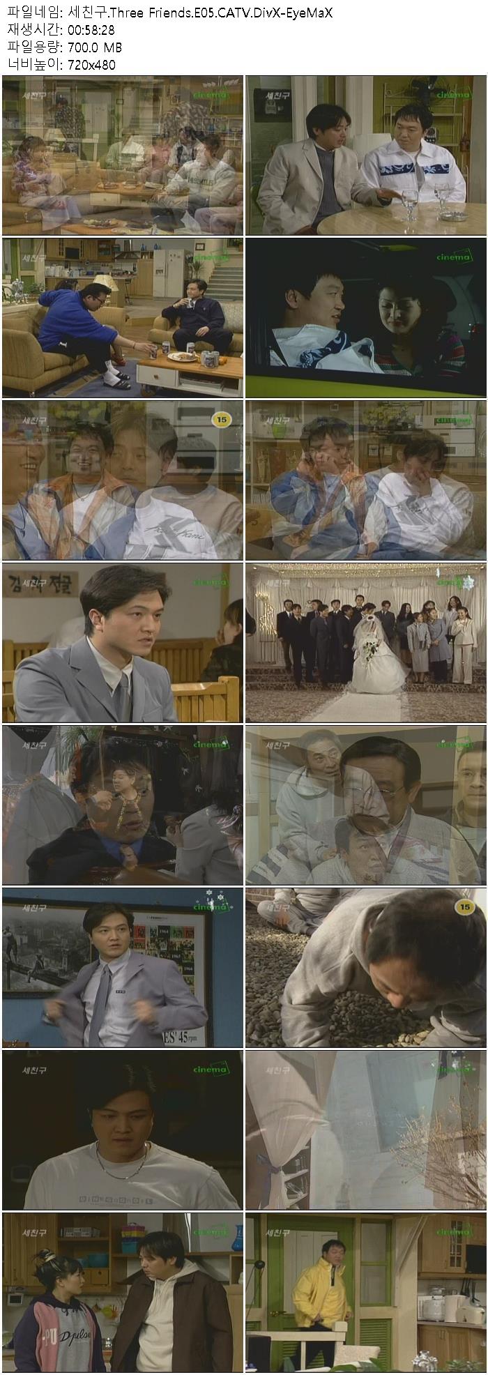 세친구.Three Friends.E05.CATV.DivX-EyeMaX