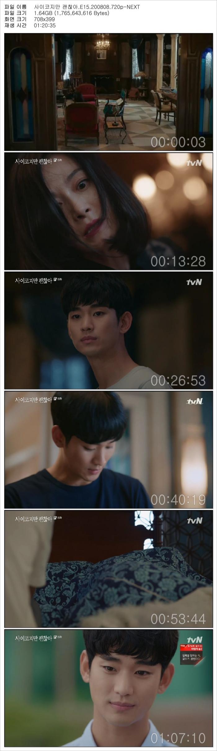 사이코지만 괜찮아.E15.200808.720p-NEXT.mp4