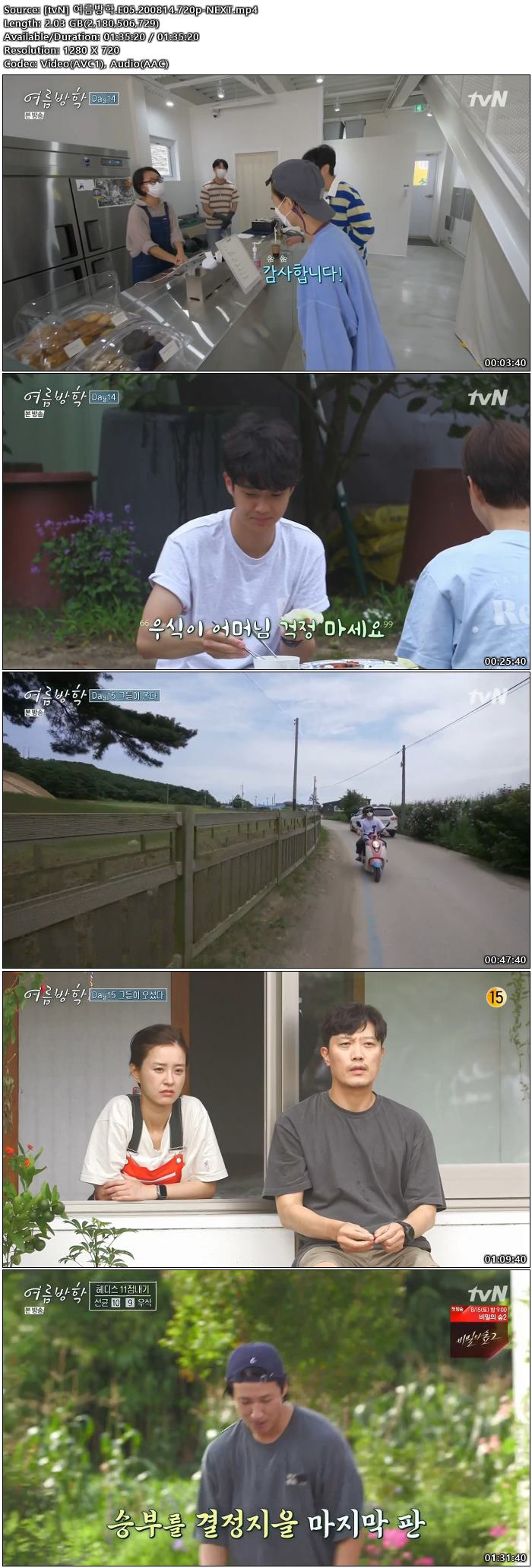 [tvN] 여름방학.E05.200814.720p-NEXT