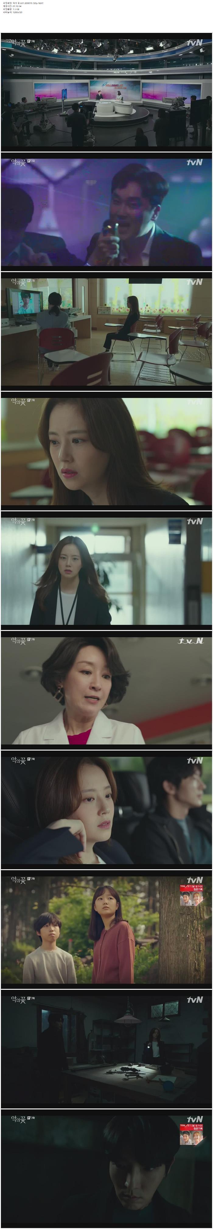 [천사]악의 꽃.E07.200819.720p-NEXT