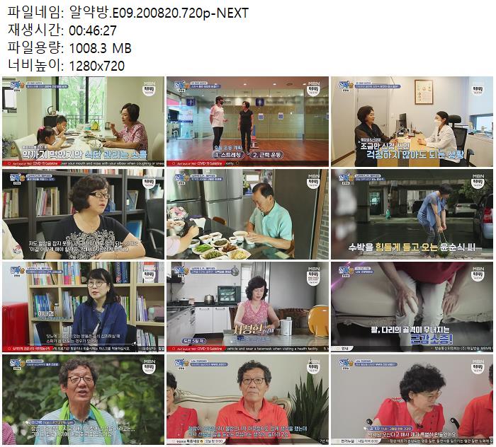 알약방.E09.200820.720p-NEXT
