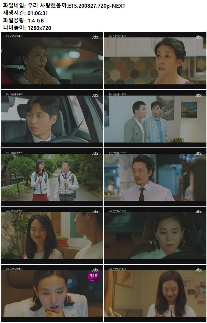 우리 사랑했을까.E15.200827.720p-NEXT