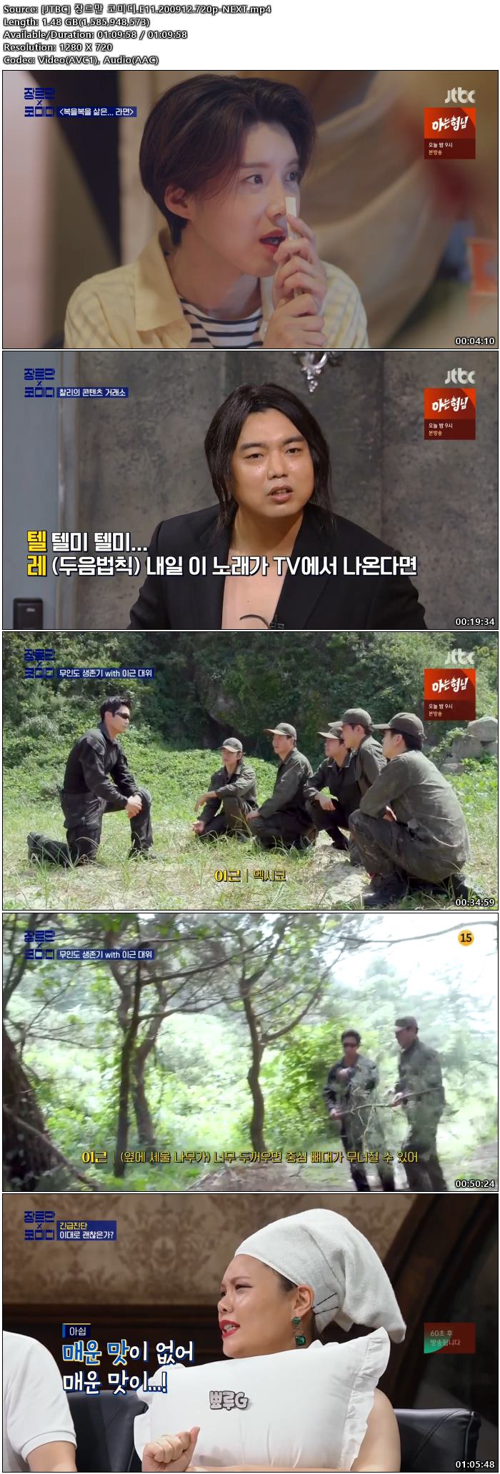 [JTBC] 장르만 코미디.E11.200912.720p-NEXT