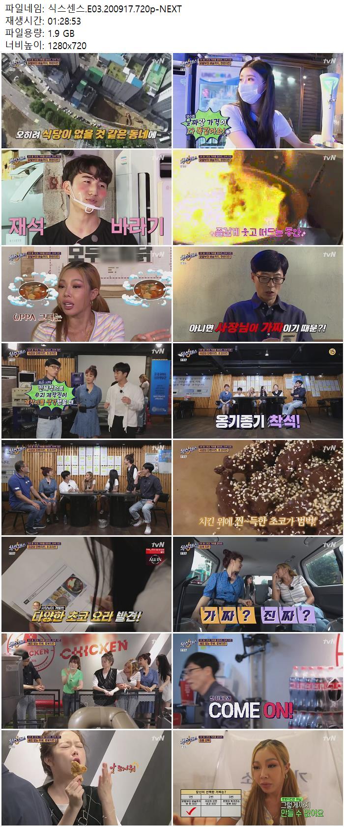 식스센스.E03.200917.720p-NEXT