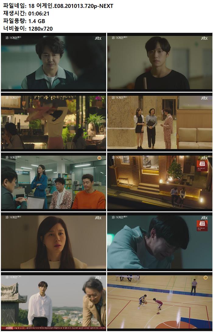 18 어게인.E08.201013.720p-NEXT