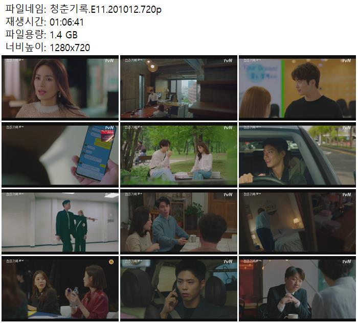 청춘기록.E11.201012.720p