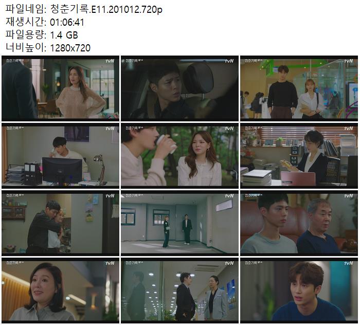 청춘기록.E11.201012.720p