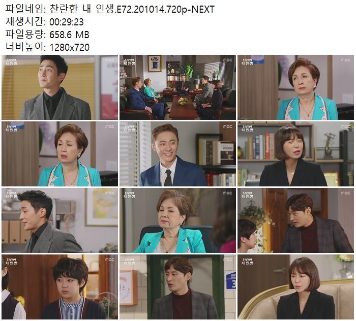 찬란한 내 인생.E72.201014.720p-NEXT
