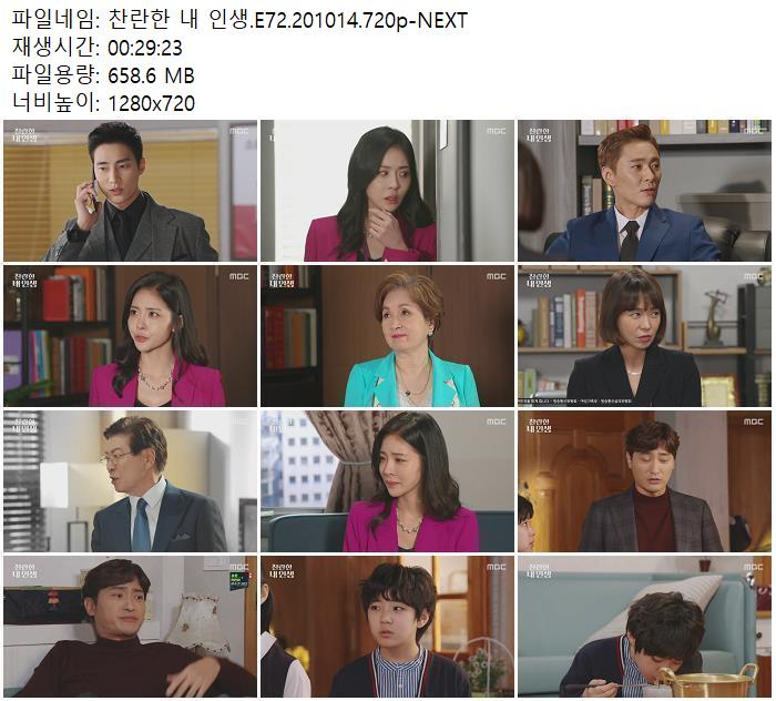 찬란한 내 인생.E72.201014.720p-NEXT