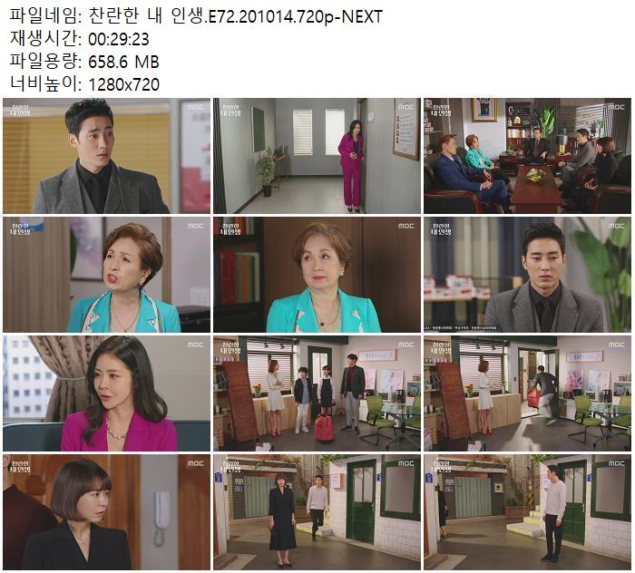 찬란한 내 인생.E72.201014.720p-NEXT