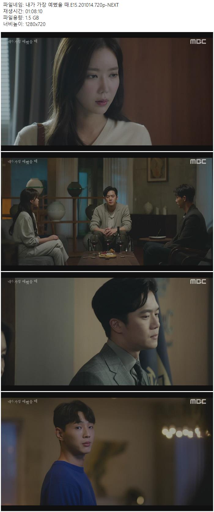 내가 가장 예뻤을 때.E15.201014.720p-NEXT