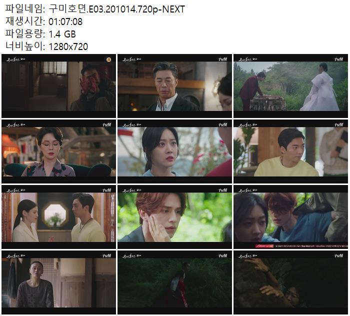 구미호뎐.E03.201014.720p-NEXT