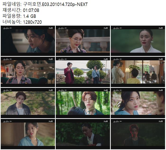 구미호뎐.E03.201014.720p-NEXT