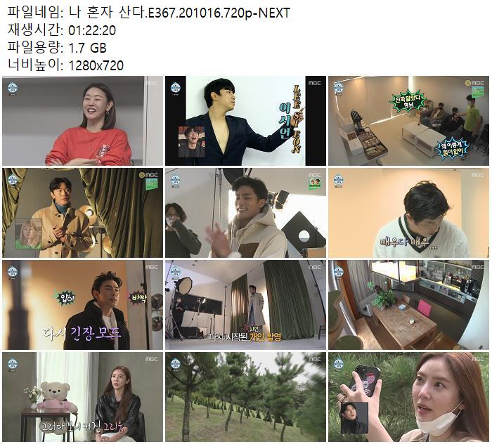 나 혼자 산다.E367.201016.720p-NEXT