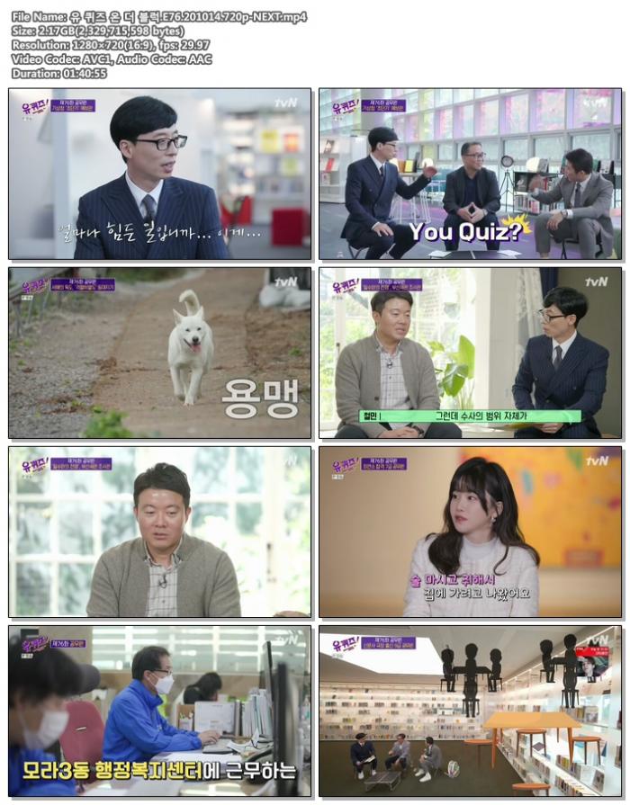 [tvN] 유 퀴즈 온 더 블럭.E76.201014.720p-NEXT