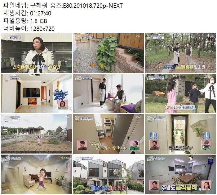 구해줘 홈즈.E80.201018.720p-NEXT