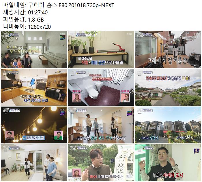 구해줘 홈즈.E80.201018.720p-NEXT