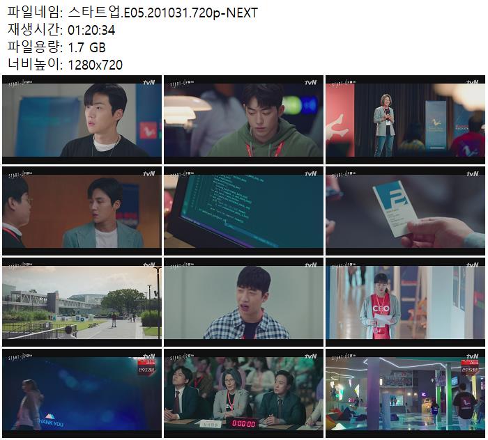 스타트업.E05.201031.720p-NEXT