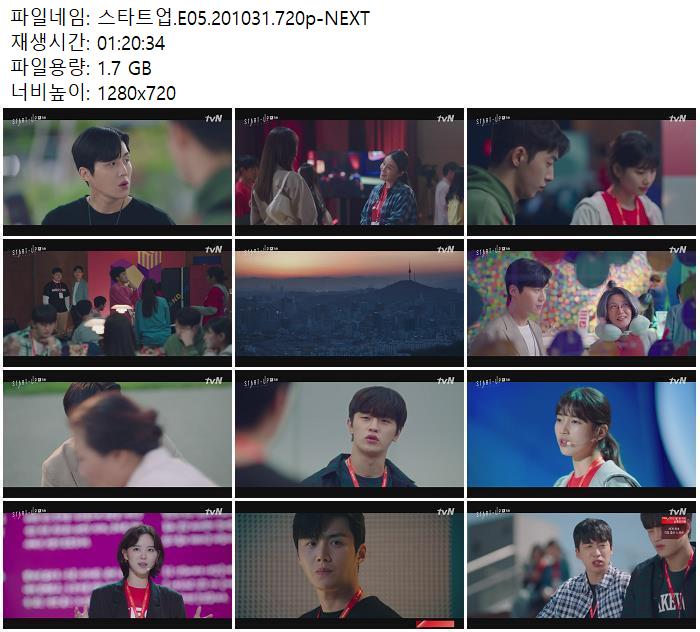 스타트업.E05.201031.720p-NEXT
