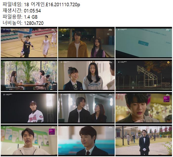 18 어게인.E16.201110.720p