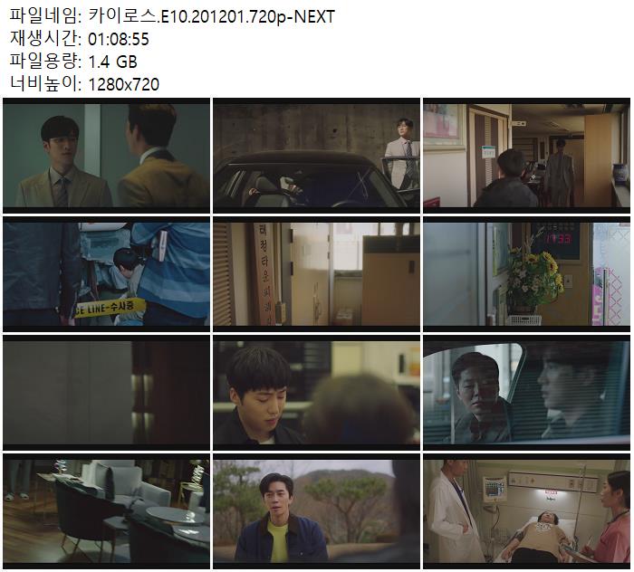 카이로스.E10.201201.720p-NEXT