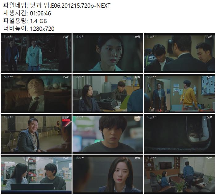 낮과 밤.E06.201215.720p-NEXT