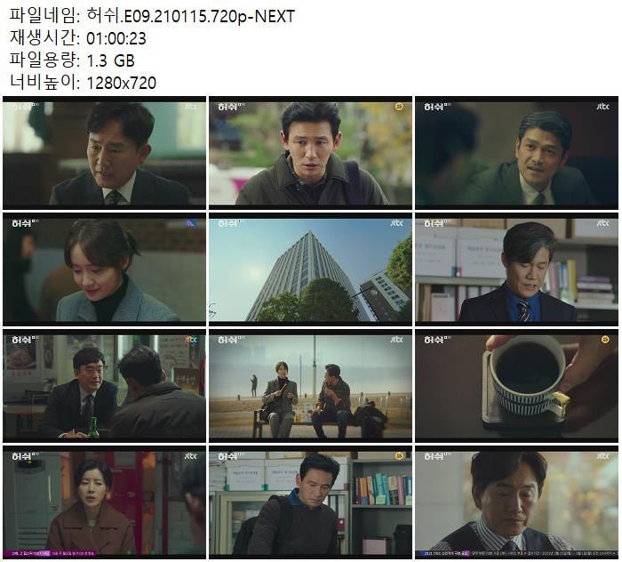 허쉬.E09.210115.720p-NEXT