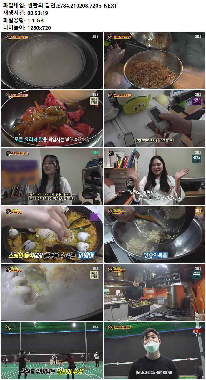 생활의 달인.E784.210208.720p-NEXT