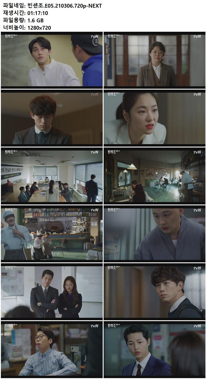 빈센조.E05.210306.720p-NEXT