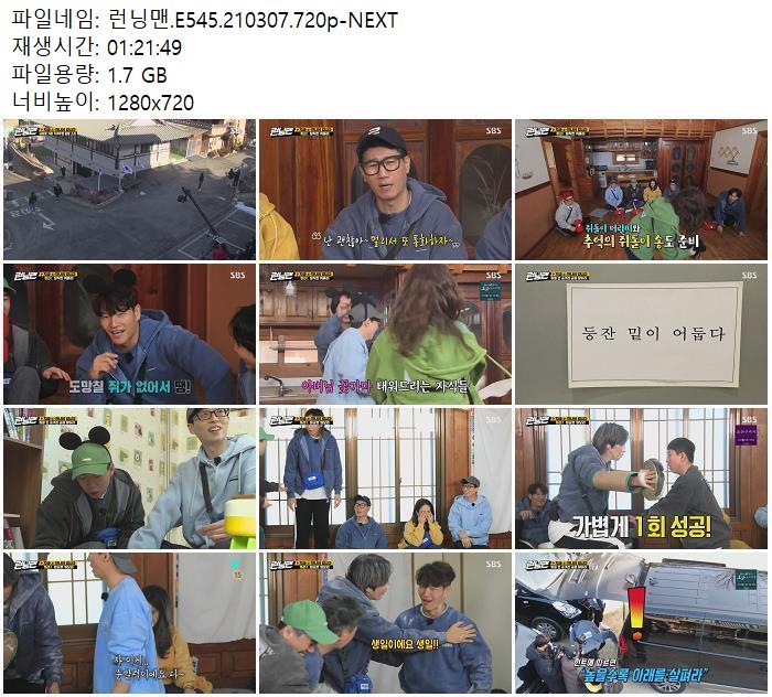 런닝맨.E545.210307.720p-NEXT