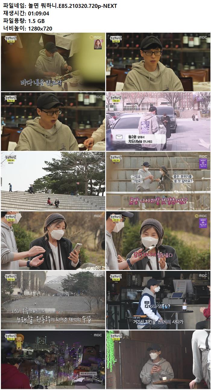놀면 뭐하니.E85.210320.720p-NEXT