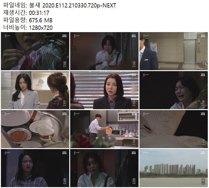 불새 2020.E112.210330.720p-NEXT