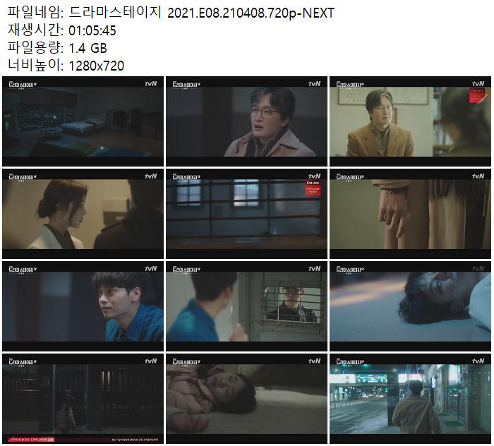 드라마스테이지 2021.E08.210408.720p-NEXT