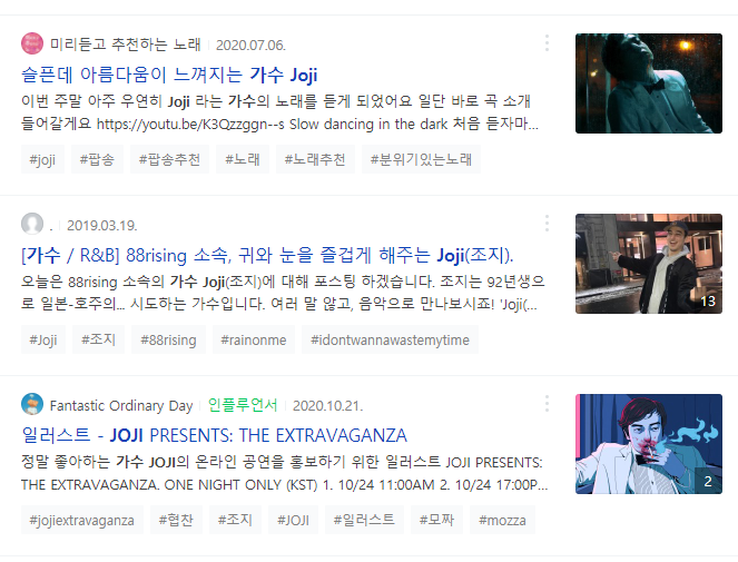 [인기가수] Joji 전집