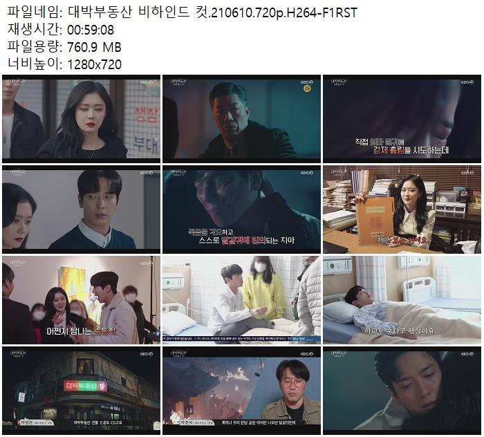 대박부동산 비하인드 컷.210610.720p.H264-F1RST