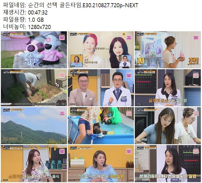 순간의 선택 골든타임.E30.210827.720p-NEXT