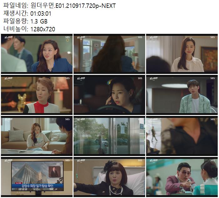 원더우먼.E01.210917.720p-NEXT