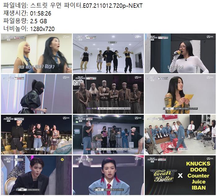 스트릿 우먼 파이터.E07.211012.720p-NEXT