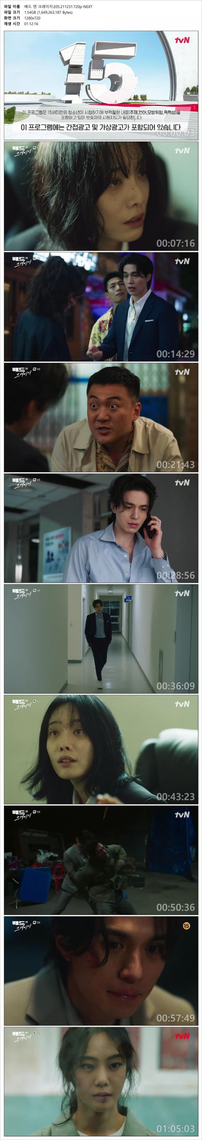 배드 앤 크레이지.E05.211231.720p-NEXT