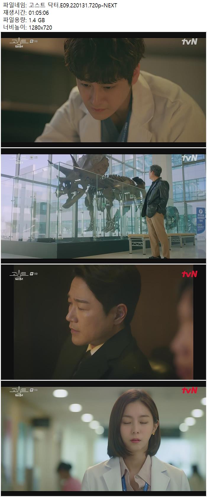 고스트 닥터.E09.220131.720p-NEXT